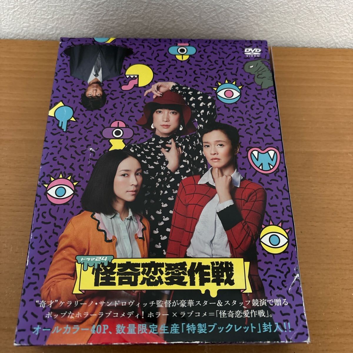 Yahoo!オークション - 怪奇恋愛作戦 DVD BOX 麻生久美子 坂井真紀