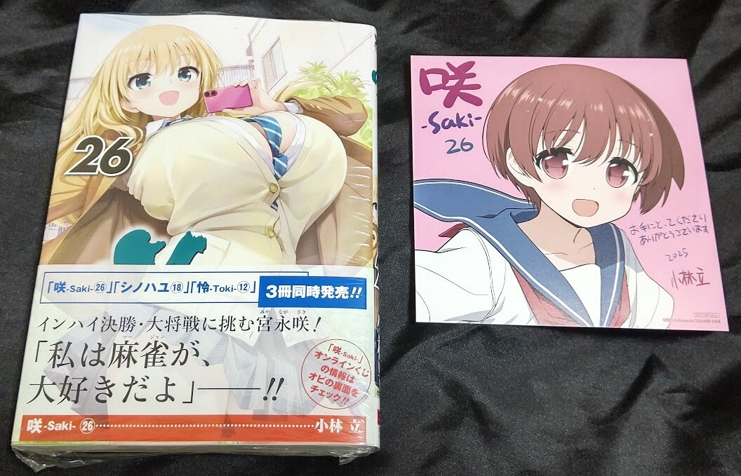 Yahoo!オークション - 新品未開封 即決 咲 Saki 26 巻 + 特典 イラスト...