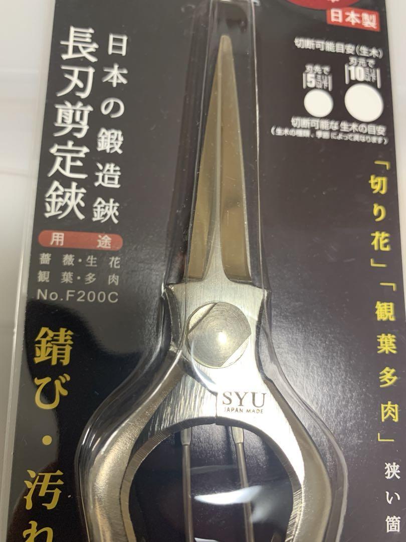 Yahoo!オークション - 未使用品 若狭屋 SYU 長刃剪定鋏 F200C