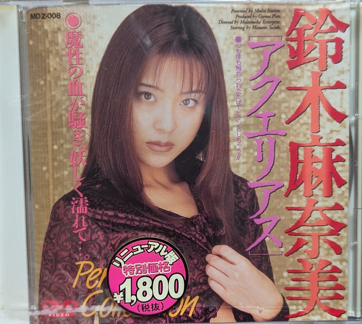 Yahoo!オークション - 宇宙企画 鈴木麻奈美 アクエリアス 新品同様 DVD