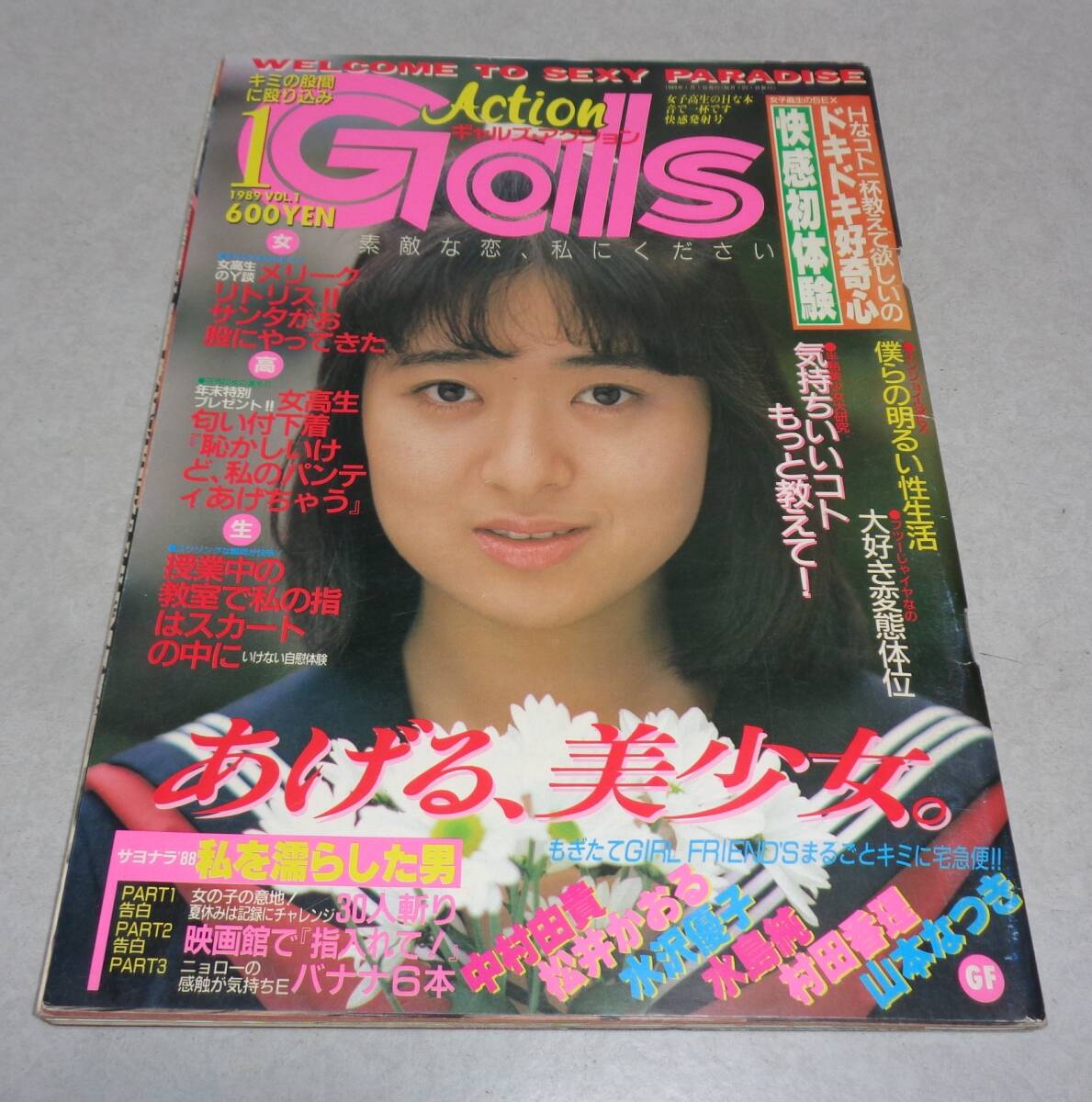 Yahoo!オークション - 3Z ギャルズ アクション 1989年1月 美少女 女子...