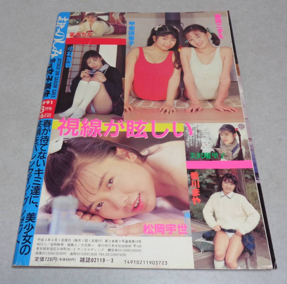 E2 おたのしみ 女子高生 1991年3月号 美少女 覗き セクシーアクション オトメクラブ 熱烈投稿 スーパー写真塾 クラスメイト(その他)｜売買されたオークション情報、yahooの商品情報 ...