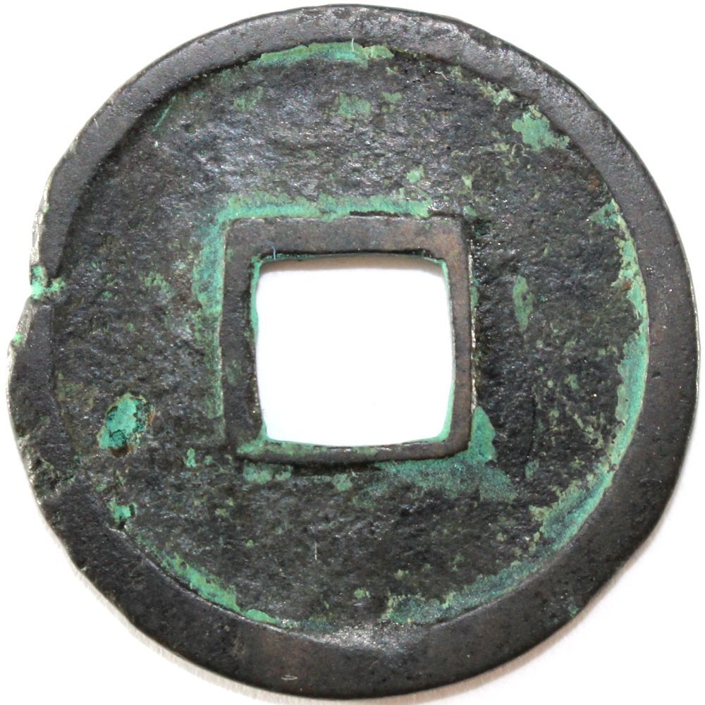 Yahoo!オークション - 13 皇朝銭 和同開珎 2.84g 24.0mm 皇朝十二銭