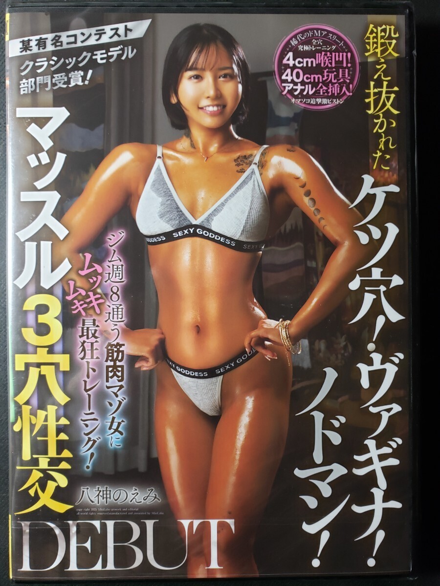 Yahoo!オークション - MISM-10 淑やかな尻穴が性欲暴走し痙攣ヒクつく...