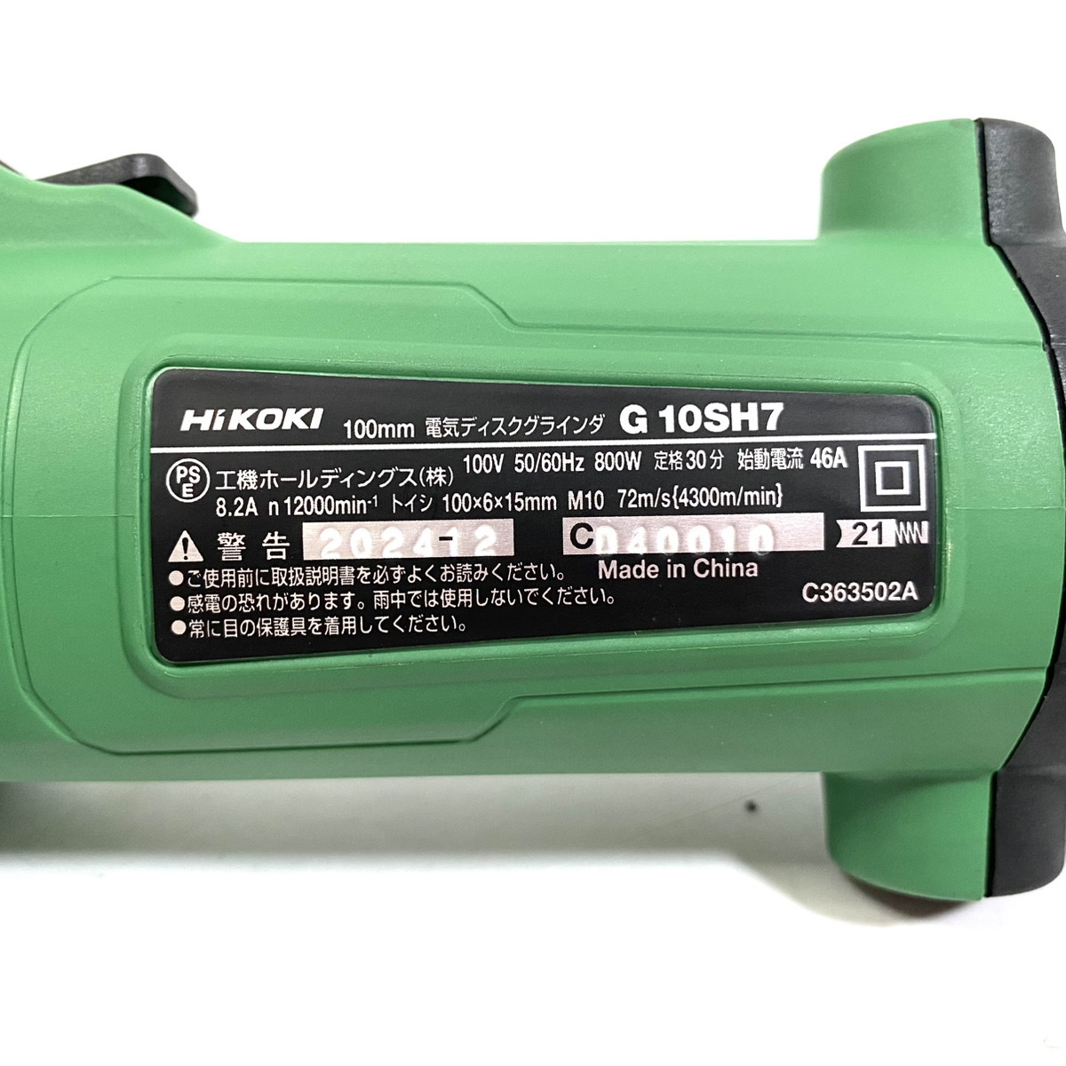 Yahoo!オークション - 【A7312_1】HiKOKI ハイコーキ G10SH7 電気ディ...