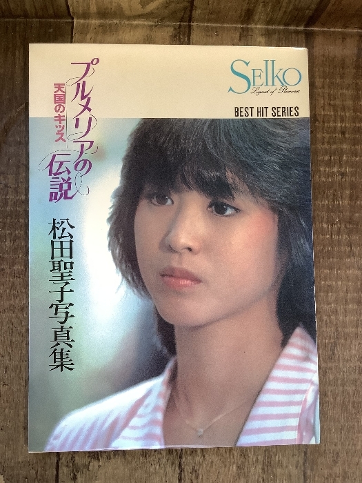 Yahoo!オークション - Z1a 天国のキッス プリメリアの伝説 松田聖子写...