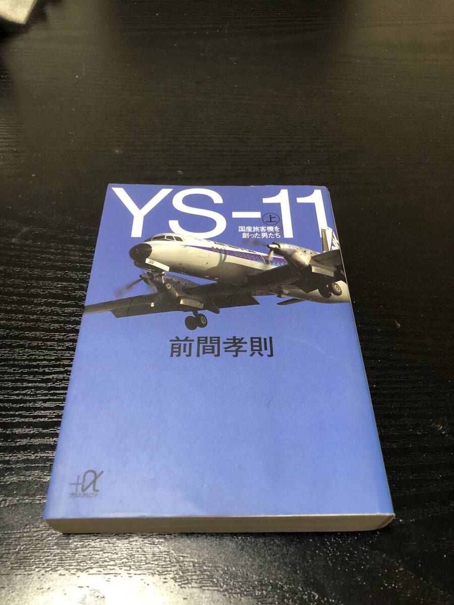 Yahoo!オークション - YS-11上の本