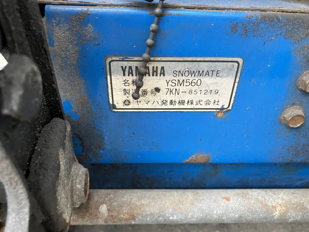 Yahoo!オークション - 札幌発 最落なし 【動作OK 】除雪機 ヤマハ YSM5...