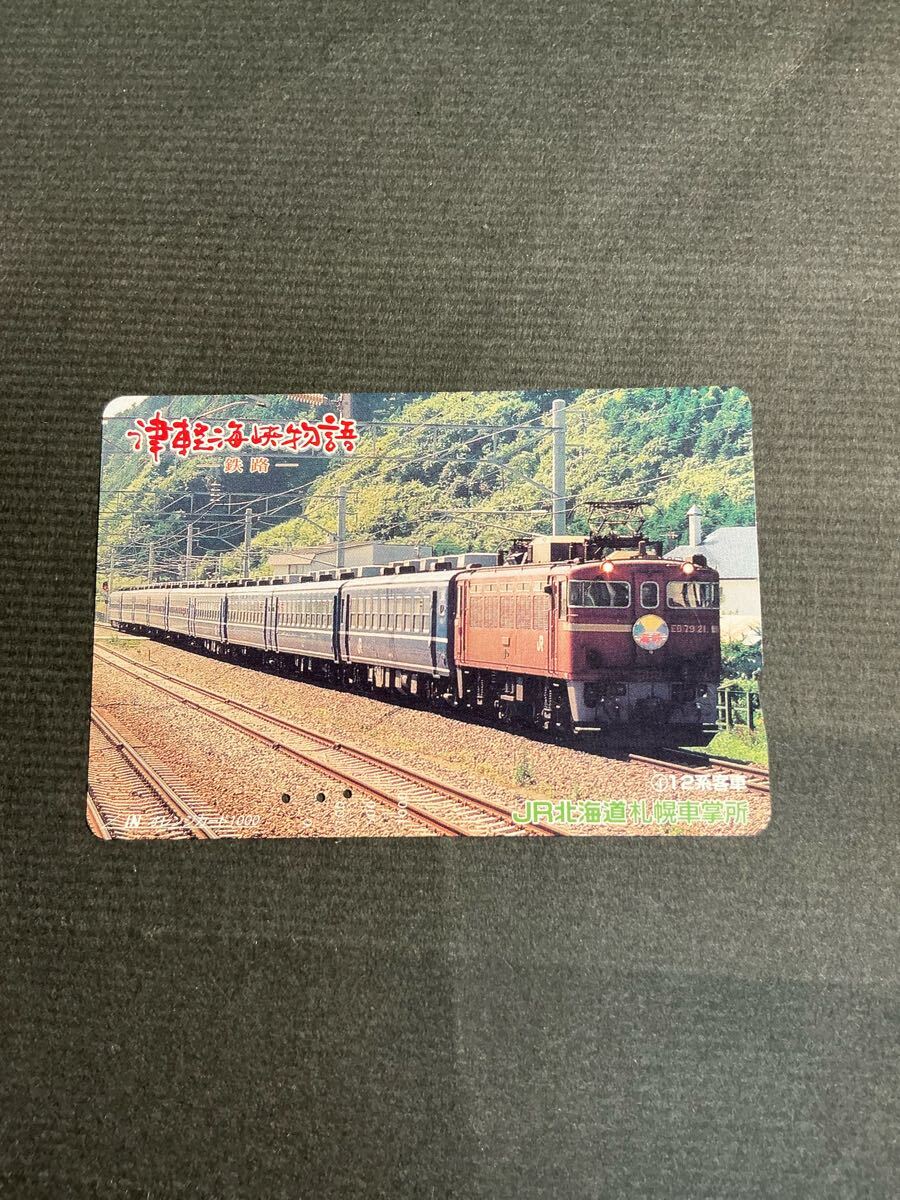 Yahoo!オークション - C147 使用済みオレカ JR北海道 札幌車掌所 津軽...