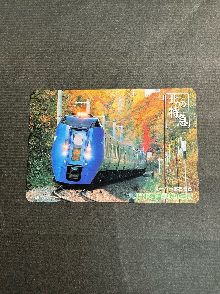 Yahoo!オークション - C169 使用済みオレカ JR北海道 札幌車掌所 北の...