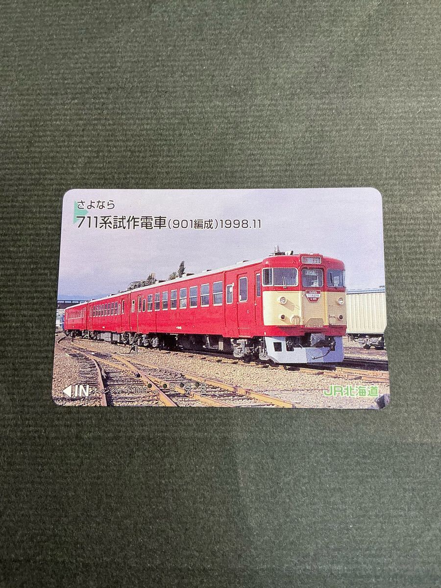 Yahoo!オークション - C179 使用済みオレカ JR北海道 さよなら711系 試...