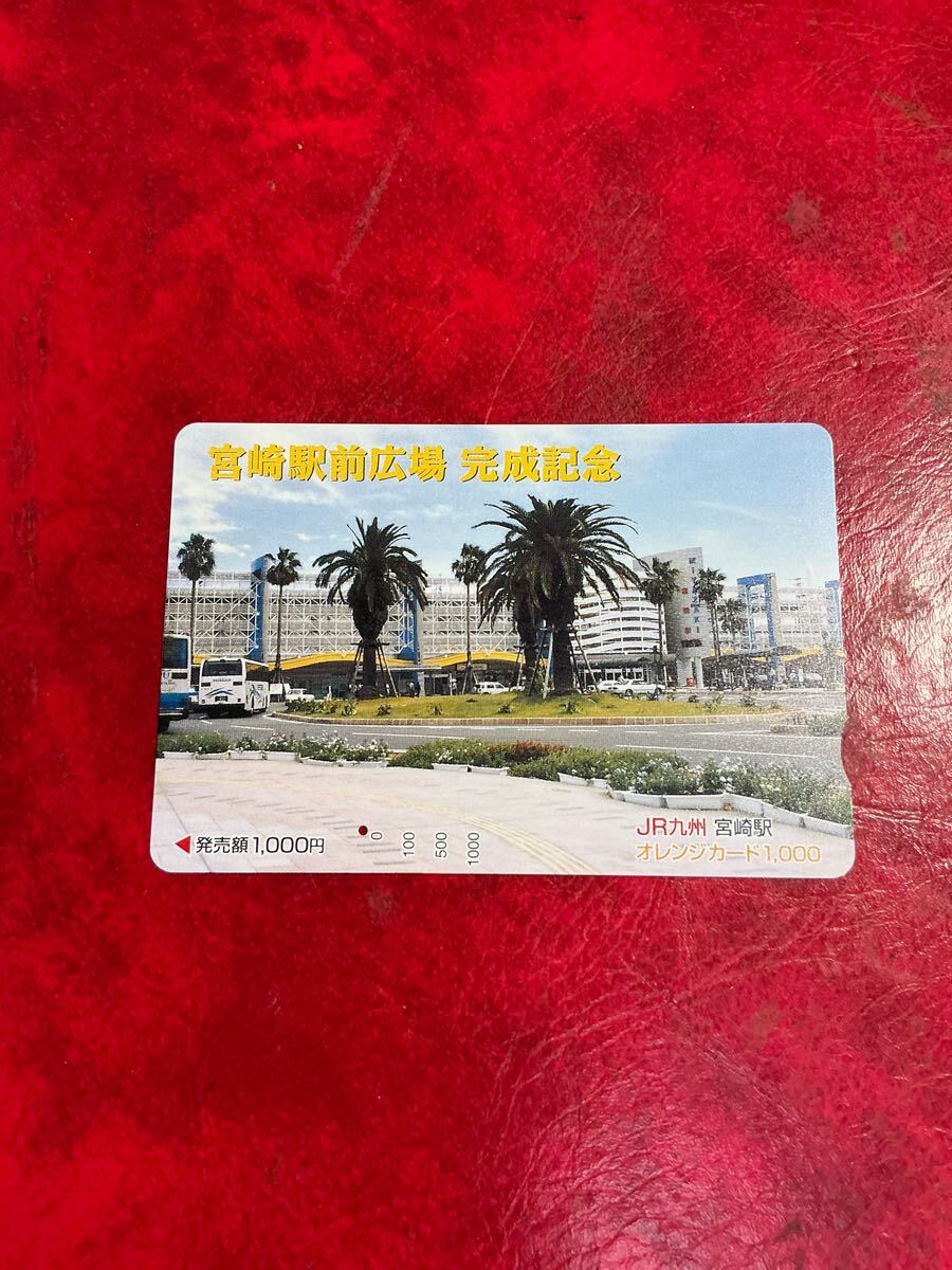 Yahoo!オークション - C471 1穴 使用済み オレカ JR九州 宮崎駅 駅前広...