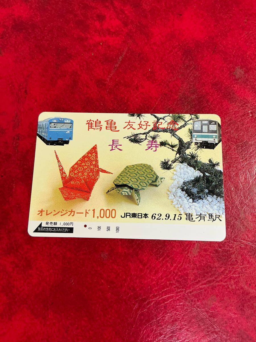 Yahoo!オークション - C259 1穴 使用済み オレカ JR東日本 鶴亀 一穴 ...