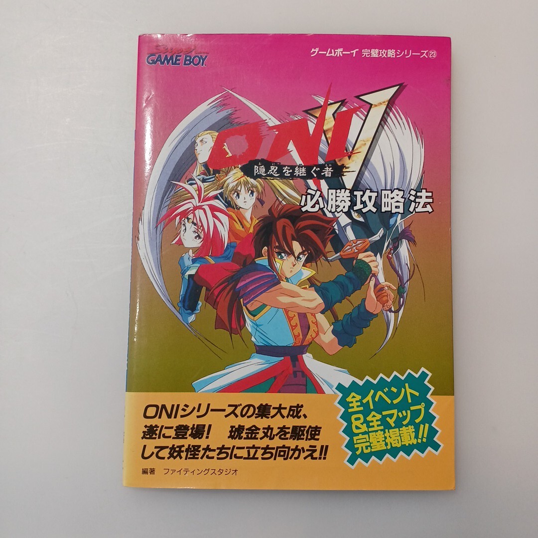 Yahoo!オークション - zaa-mb06 ゲームボーイ完璧攻略シリーズ ONI ...