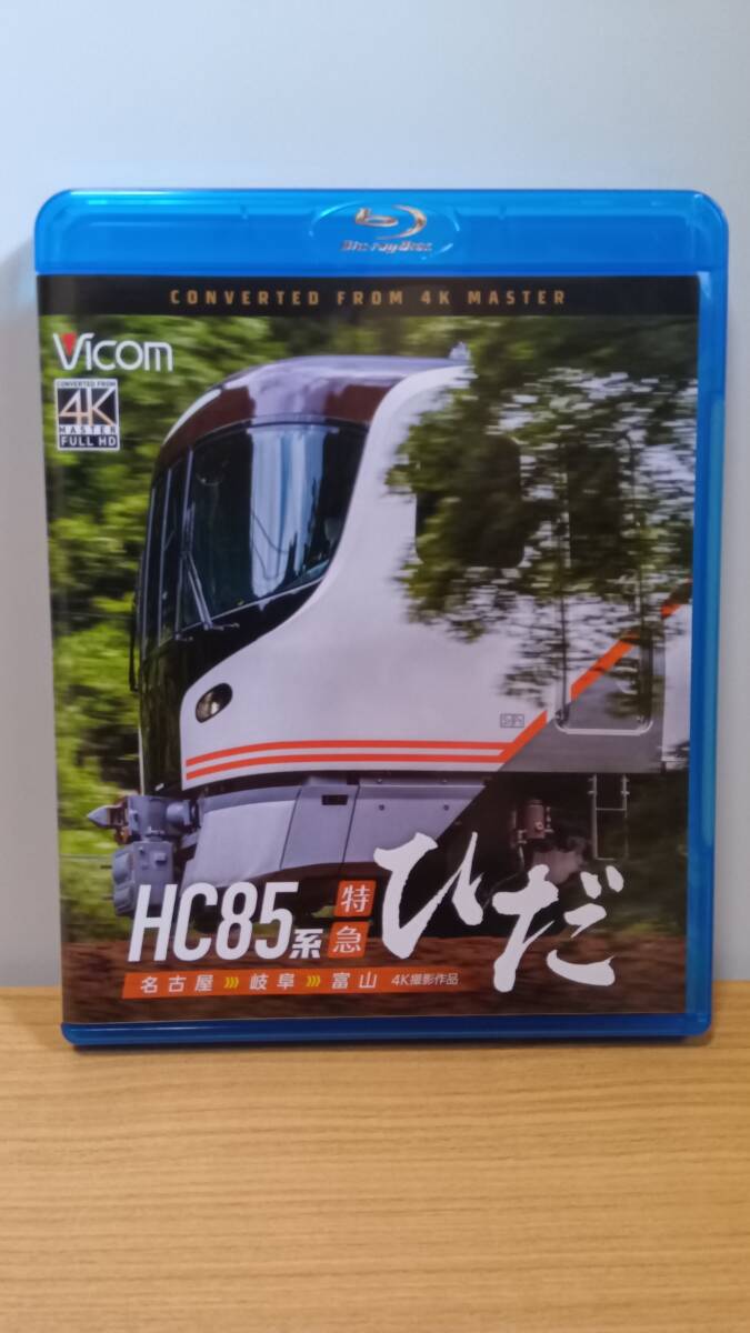 HC85系特急ひだ 4K撮影作品 名古屋 岐阜 富山 Blu-ray ビコムワイド展望 ブルーレイ 鉄道(趣味、実用)｜売買されたオークション情報、yahooの商品情報をアーカイブ公開 ...