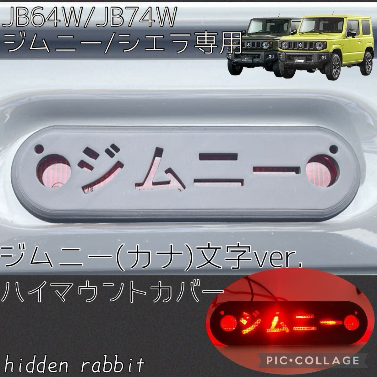 Yahoo!オークション - JB64W/JB74W ジムニー/ジムニーシエラ専用ジムニ...