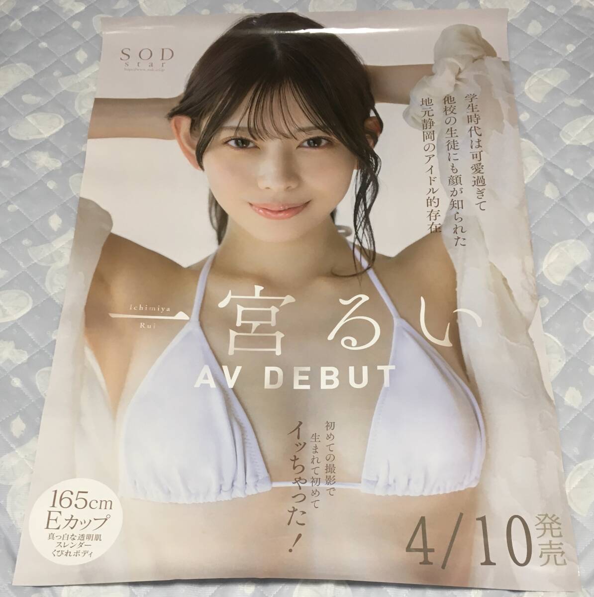 Yahoo!オークション - SOD AVデビュー 一宮るい A1ポスター
