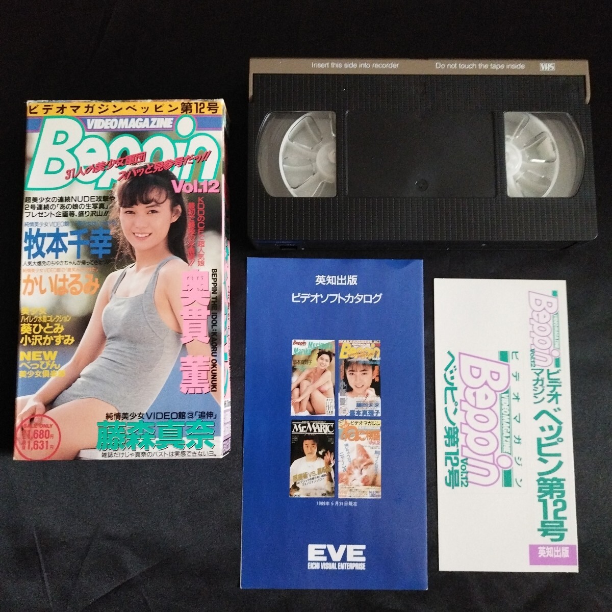 Yahoo!オークション - 「Beppin ビデオマガジンベッピンvol.12」英知出...