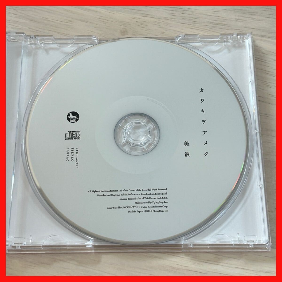 Yahoo!オークション - 【SC19】【帯付き】CD 美波／カワキヲアメク ア...