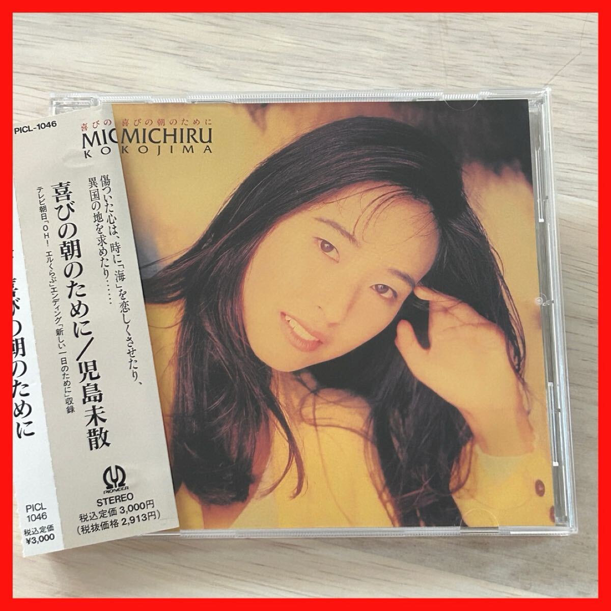 Yahoo!オークション - 【SC19】CD 児島未散／喜びの朝のために