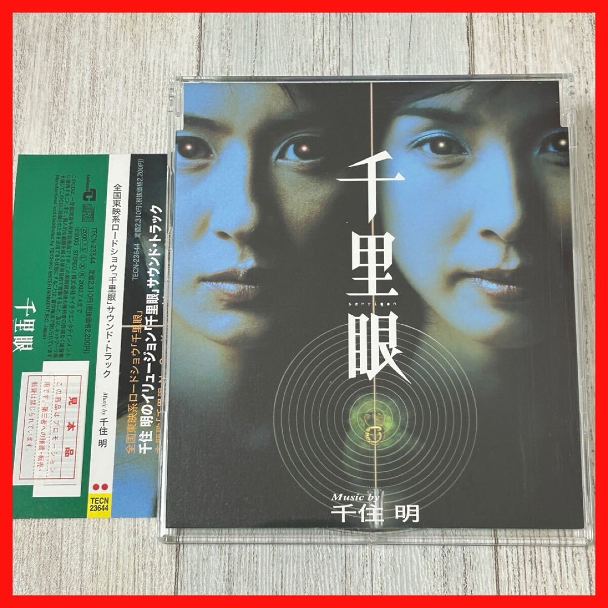Yahoo!オークション - 【SC16】【見本盤・帯付】CD／「千里眼」オリジ...