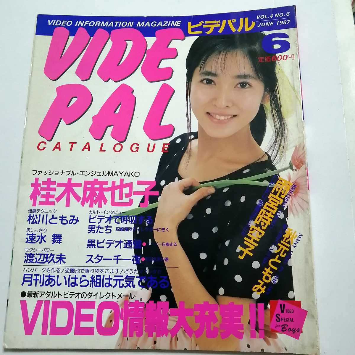 Yahoo!オークション - N0d ビデパル(VIDE PAL) 1987年6月発行 秋元とも...