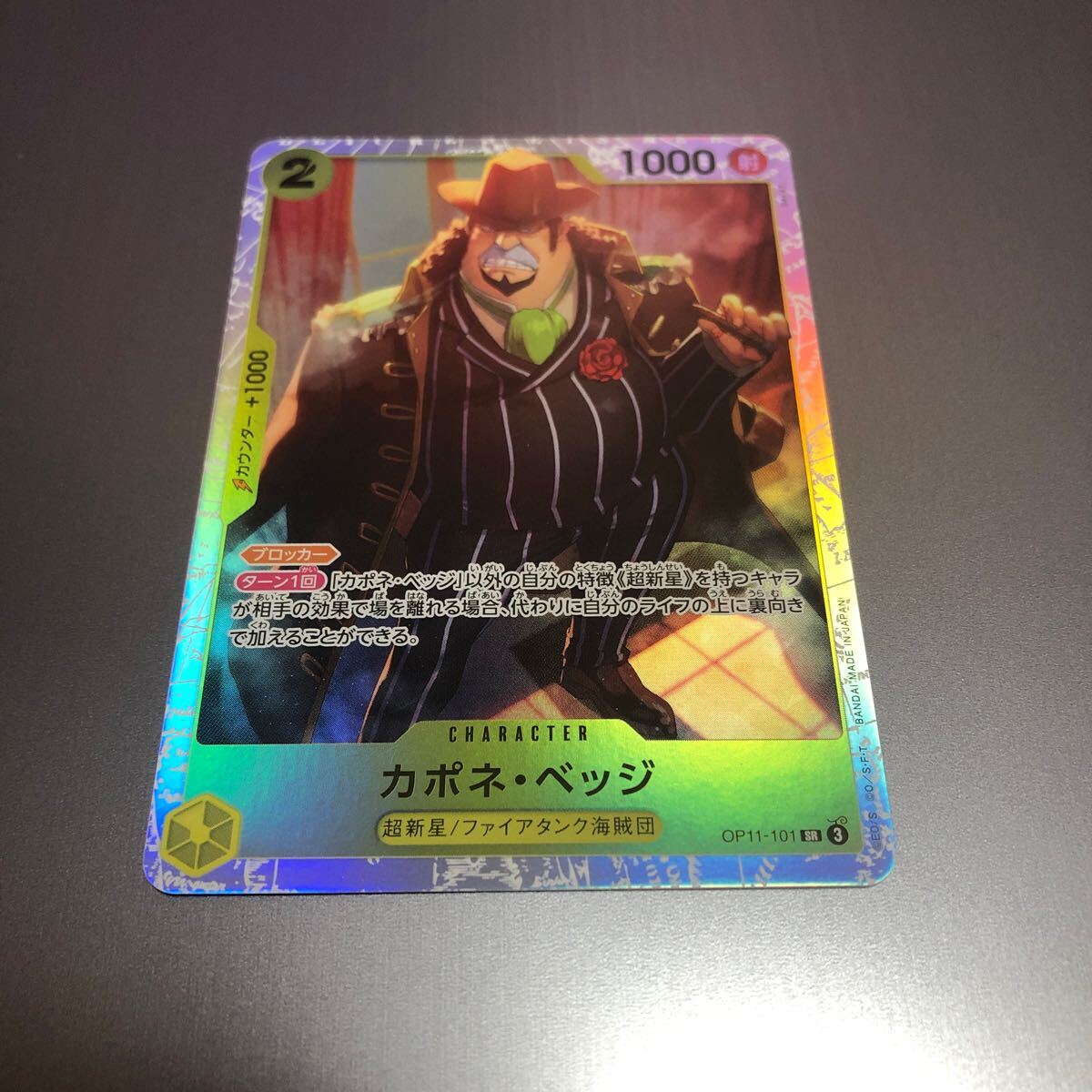 Yahoo!オークション - ワンピース カードゲーム 神速の拳 OP11-101 SR ...