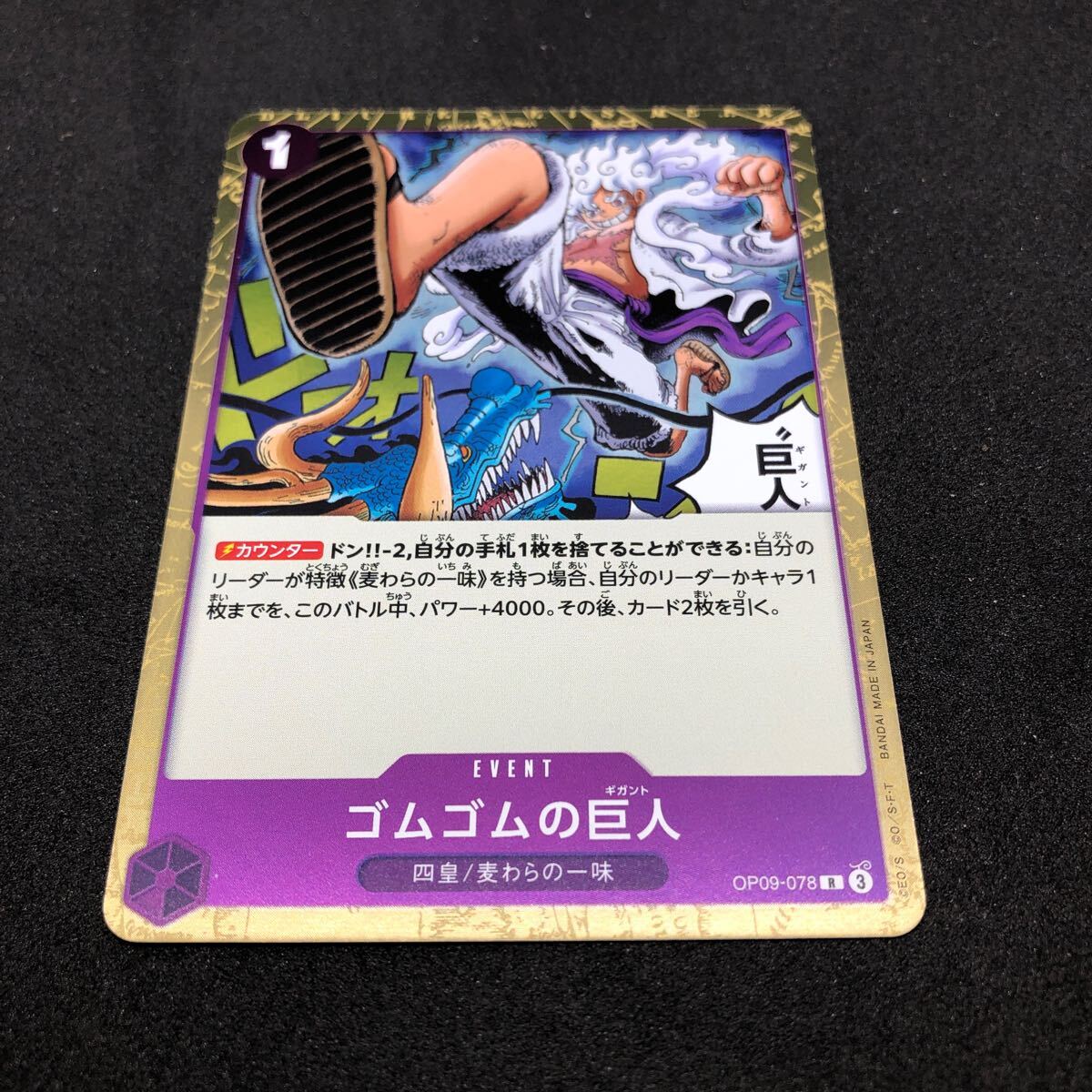 Yahoo!オークション - ワンピース カードゲーム 新たなる皇帝 OP09-078...