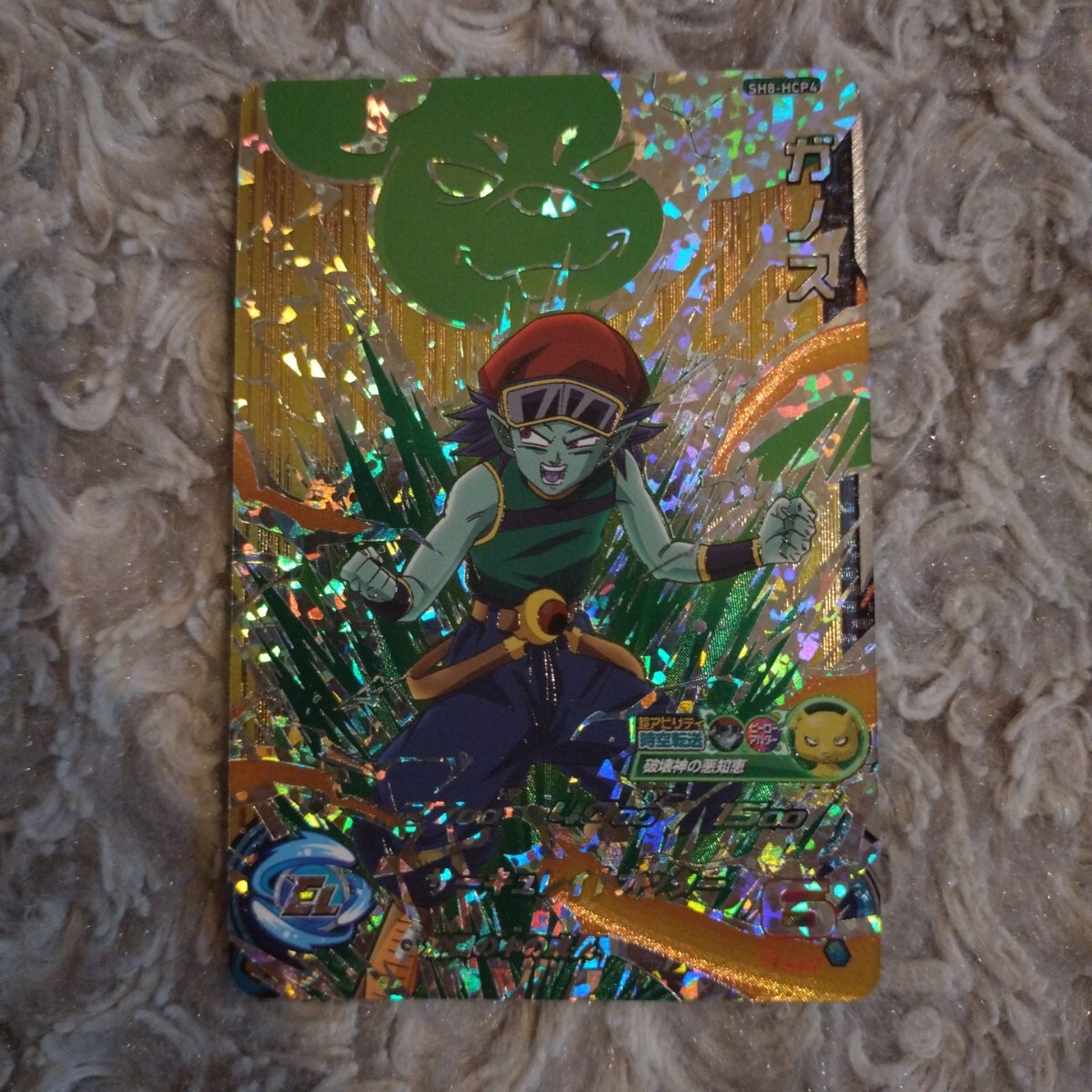 Yahoo!オークション - スーパードラゴンボールヒーローズ CP ガノス キ...