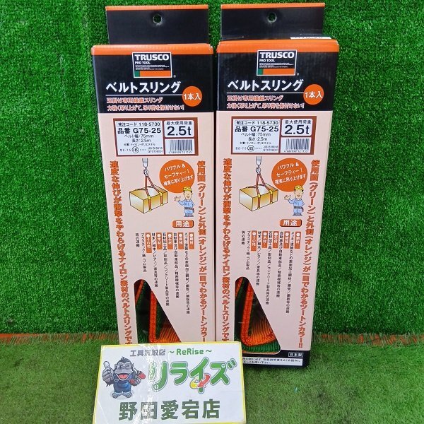 Yahoo!オークション - TRUSCO トラスコ G75-25 ベルトスリング2本セッ...