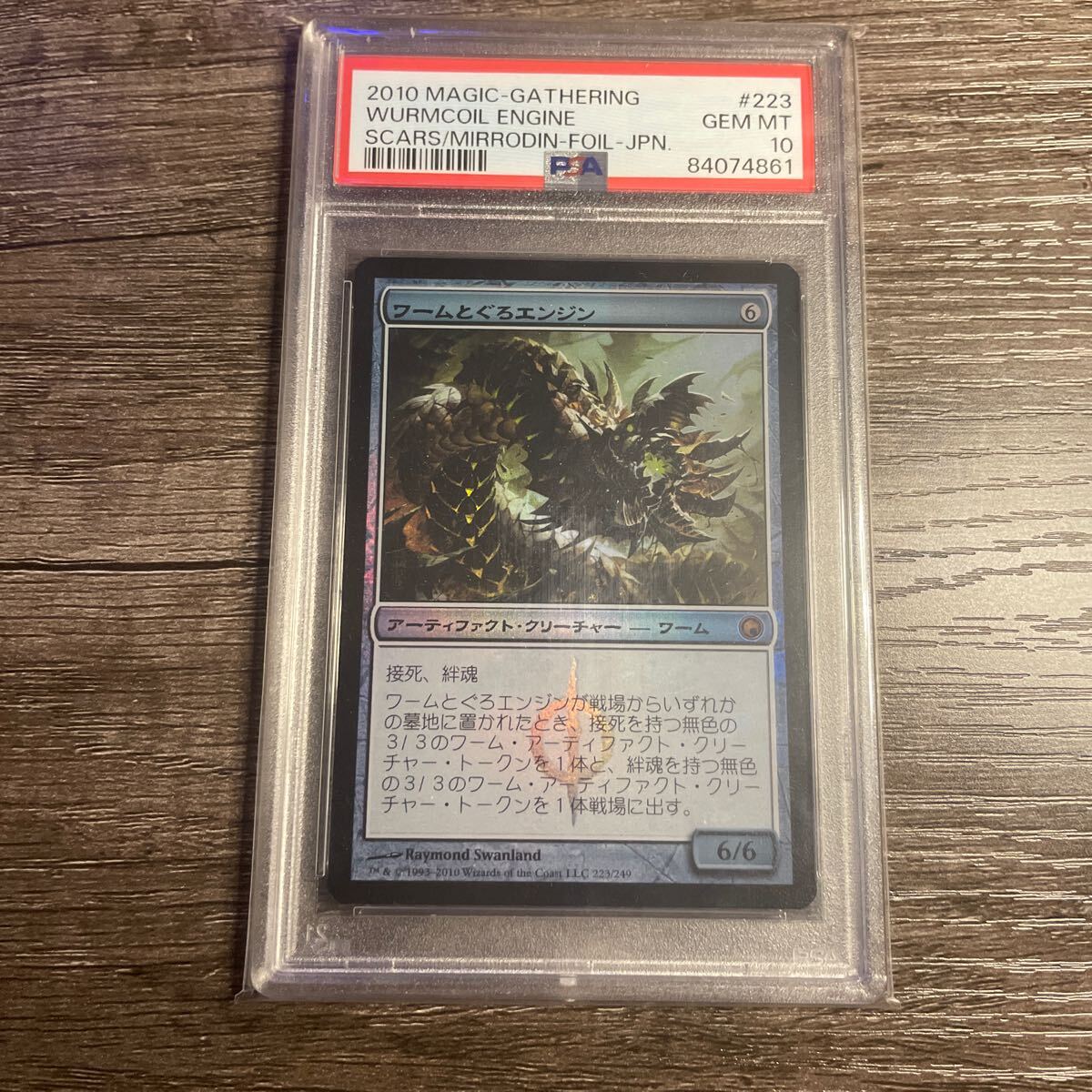 Yahoo!オークション - MTG ワームとぐろエンジン 初版 foil PSA10 日本...