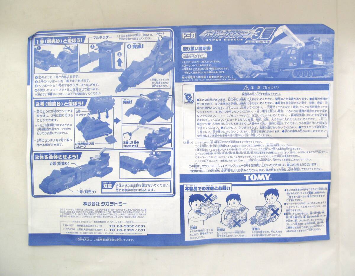 Yahoo!オークション - 【丸-564】TOMY/トミカ ハイパーレスキュー3号 ...