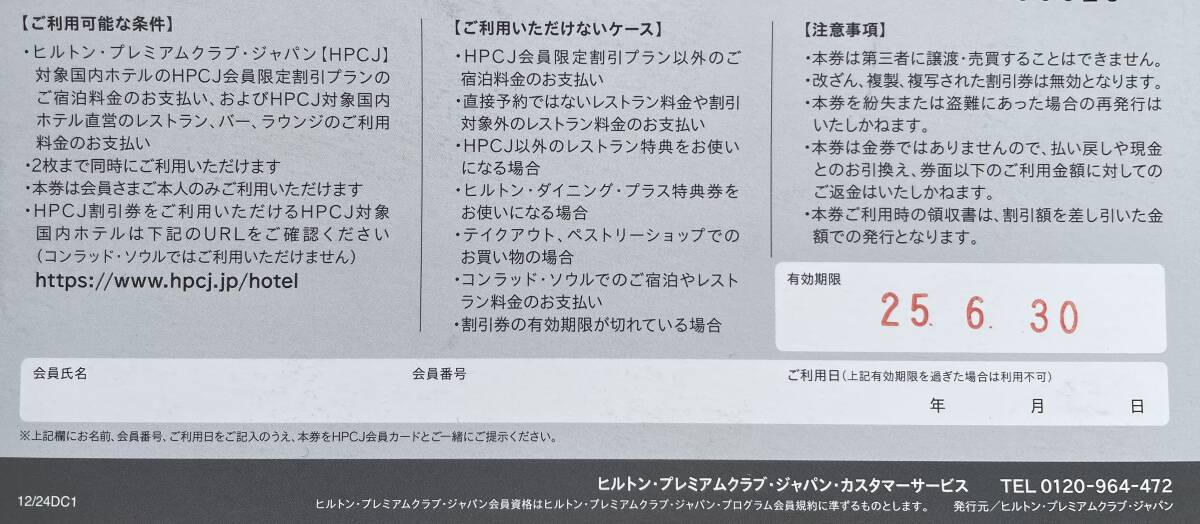 Yahoo!オークション - ヒルトン・プレミアムクラブ・ジャパン割引券 ¥...