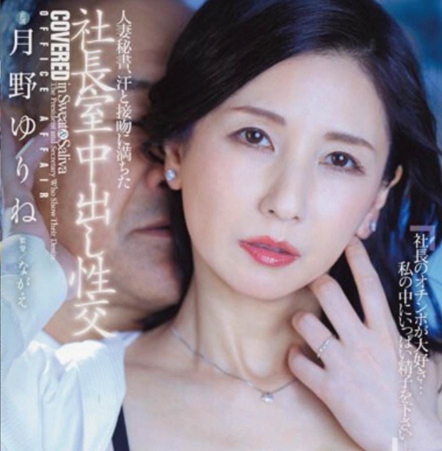 Yahoo!オークション - 美人妻NTR 人妻秘書 汗と接吻に満ちた社長室中...