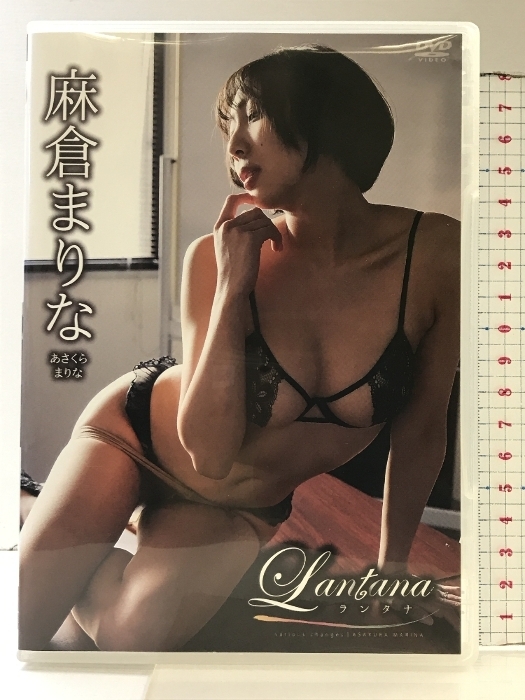 Yahoo!オークション - 【アダルト】麻倉まりな Lantana ~ランタナ~/株...