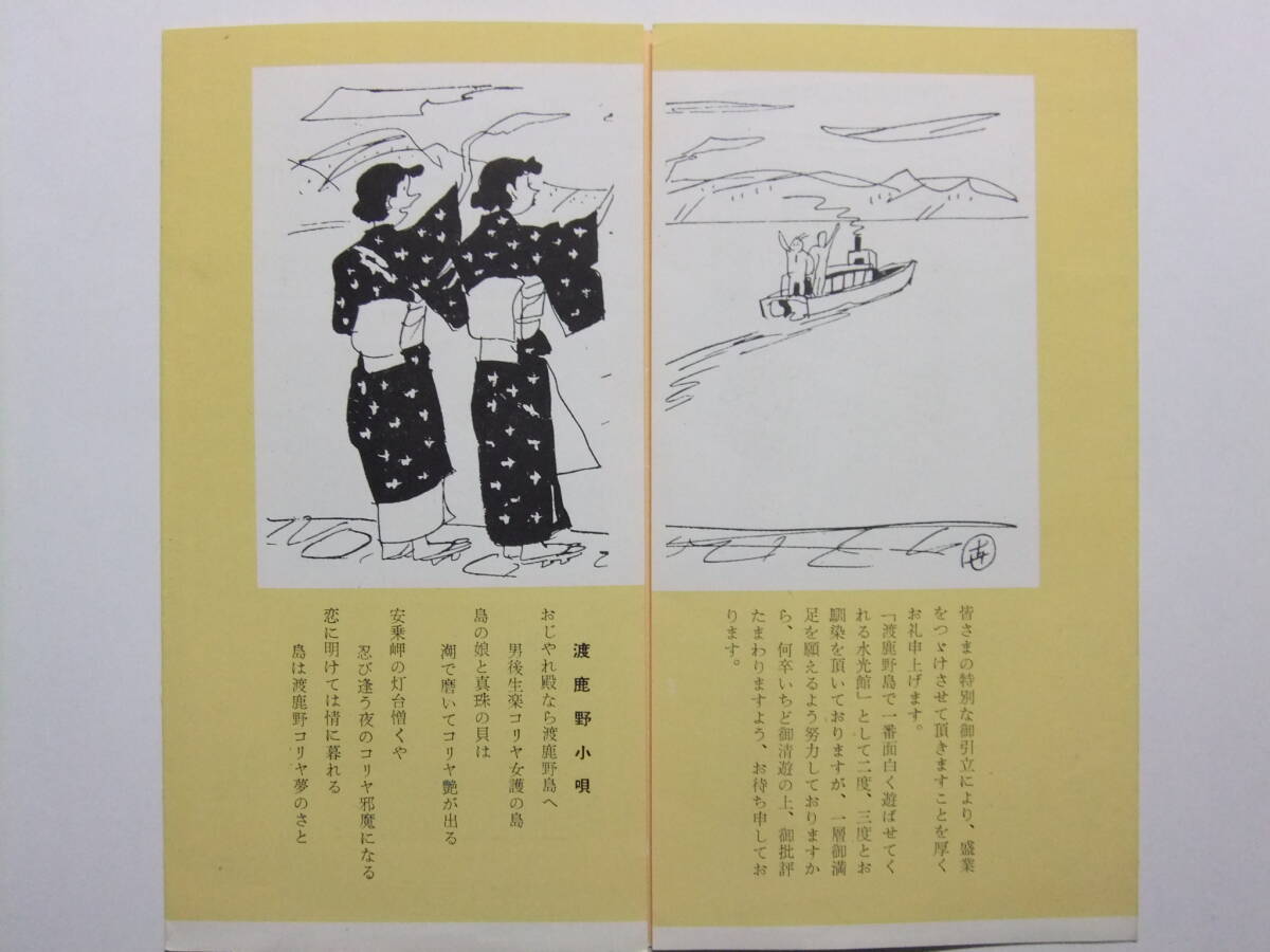 Yahoo!オークション - B-5766 三重県 渡鹿野島 水光館 観光案内栞 レ...