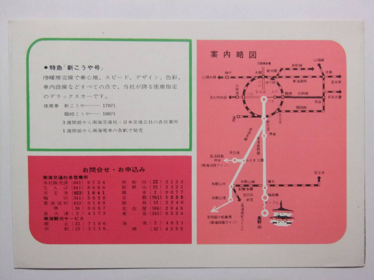 Yahoo!オークション - B-5929 昭和45年 南海電車 高野山 観光案内栞 ...
