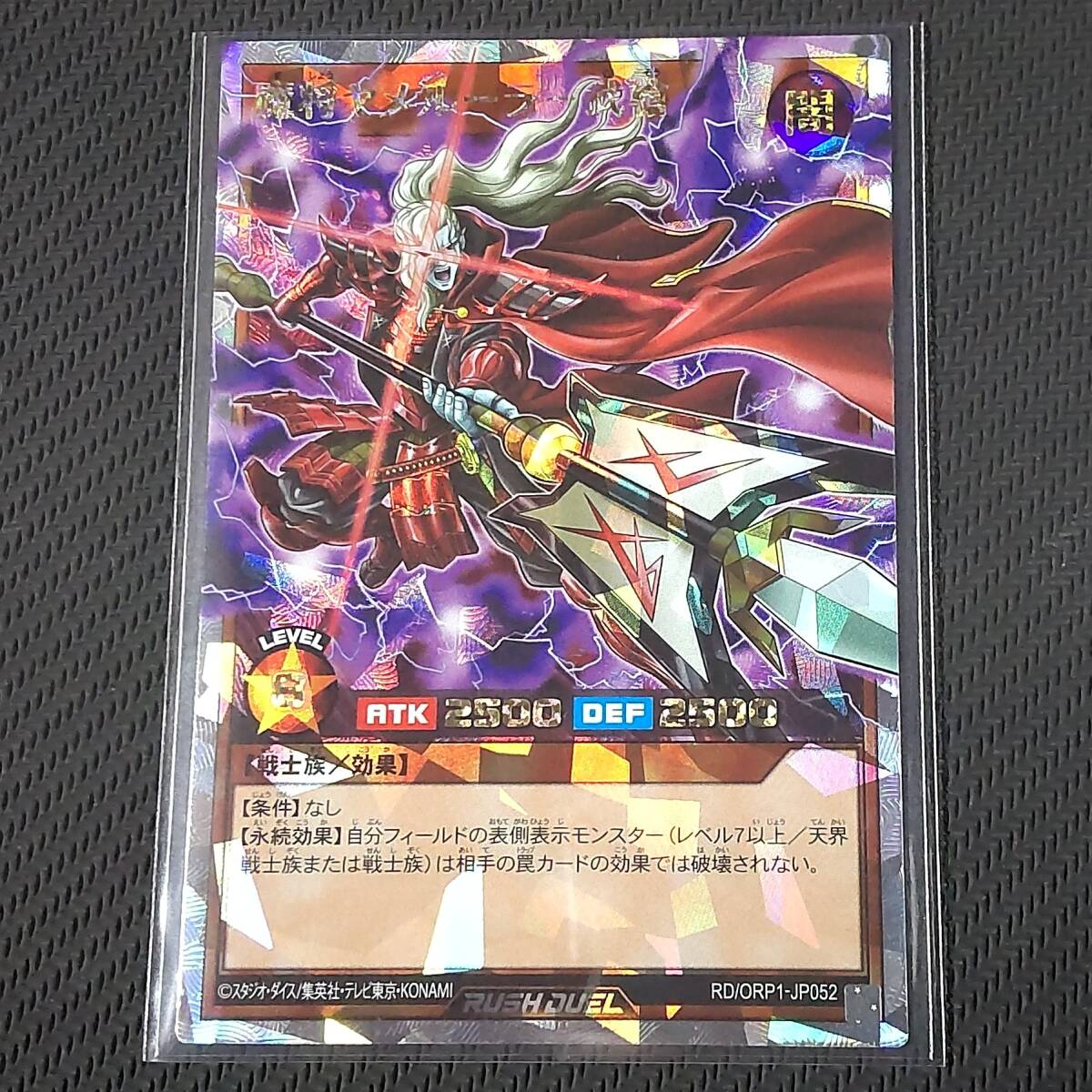 Yahoo!オークション - RD/ORP1-JP052 ORR 魔将ヤメルーラ-武槍 オーバ...