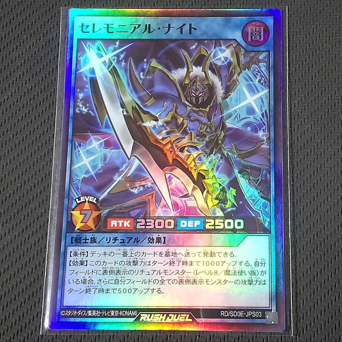 Yahoo!オークション - RD/SD0E-JPS03 SR セレモニアル・ナイト スーパ...