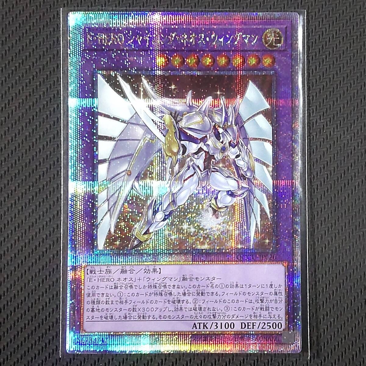 Yahoo!オークション - QCCU-JP020 QCSE E・HERO シャイニング・ネオス...