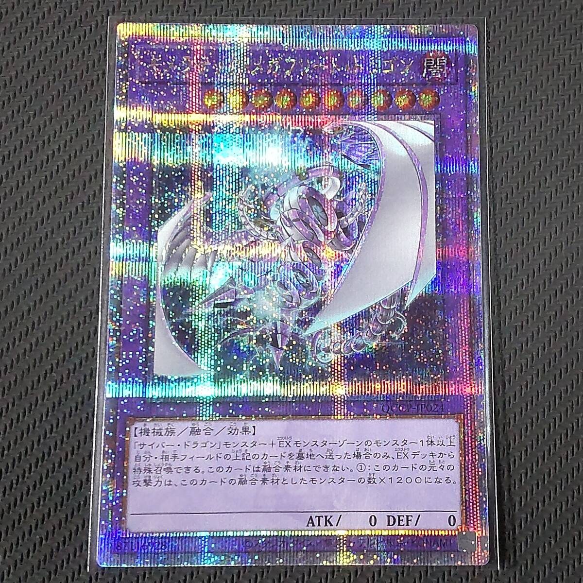 Yahoo!オークション - QCCU-JP024 QCSE キメラテック・メガフリート・...