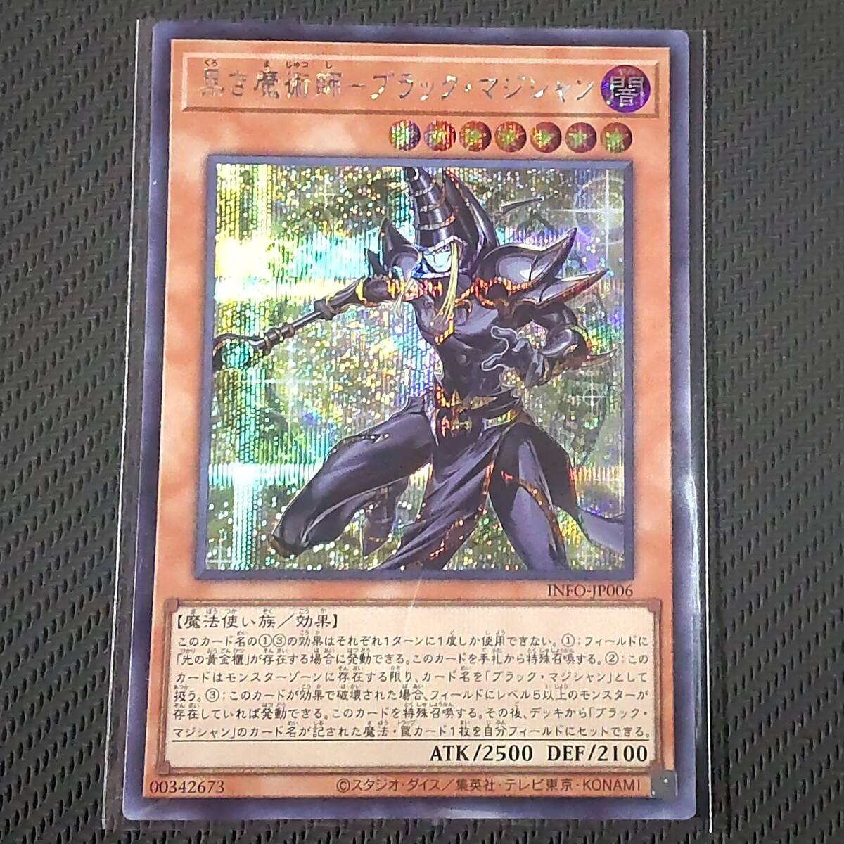 Yahoo!オークション - INFO-JP006 SE 黒き魔術師-ブラック・マジシャン...