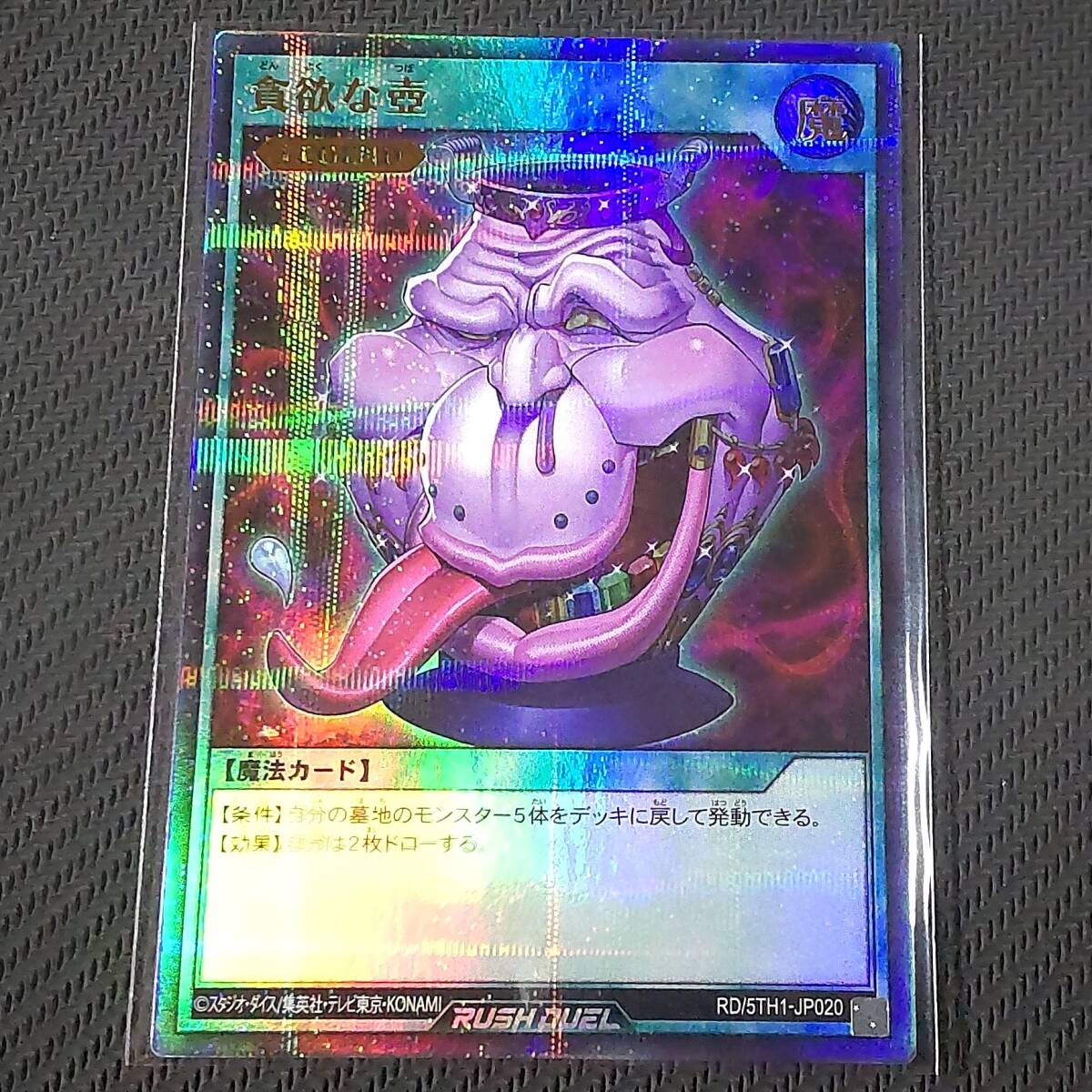 Yahoo!オークション - RD/5TH1-JP020 P-UR 貪欲な壺 ウルトラレアパラ...