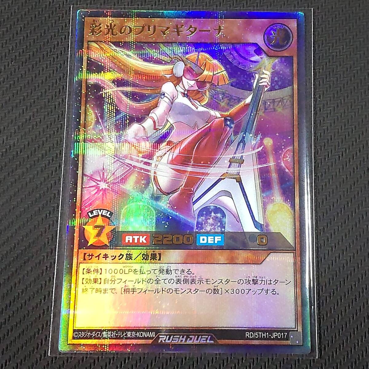 Yahoo!オークション - RD/5TH1-JP017 P-UR 彩光のプリマギターナ ウル...