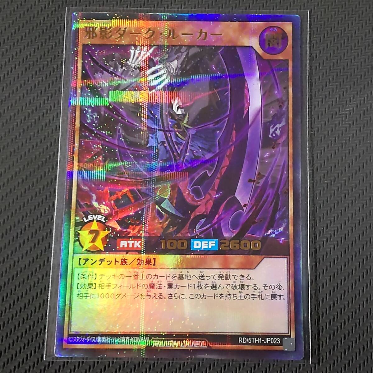 Yahoo!オークション - RD/5TH1-JP023 P-UR 邪影ダーク・ルーカー ウル...