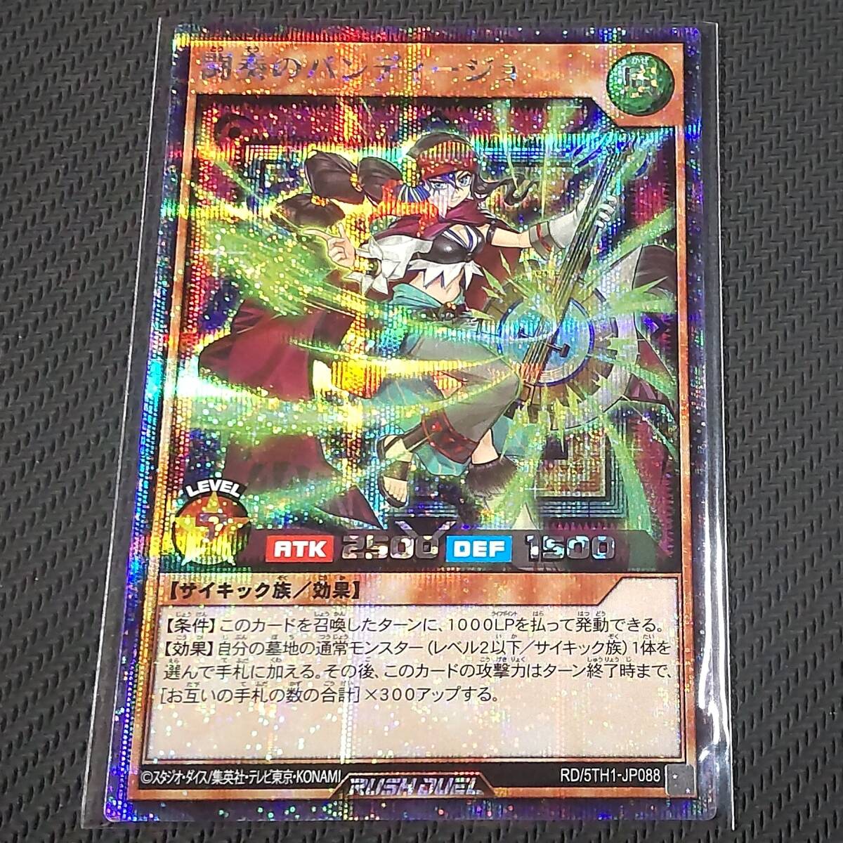 Yahoo!オークション - RD/5TH1-JP088 SE 闘奏のバンディージョ シーク...