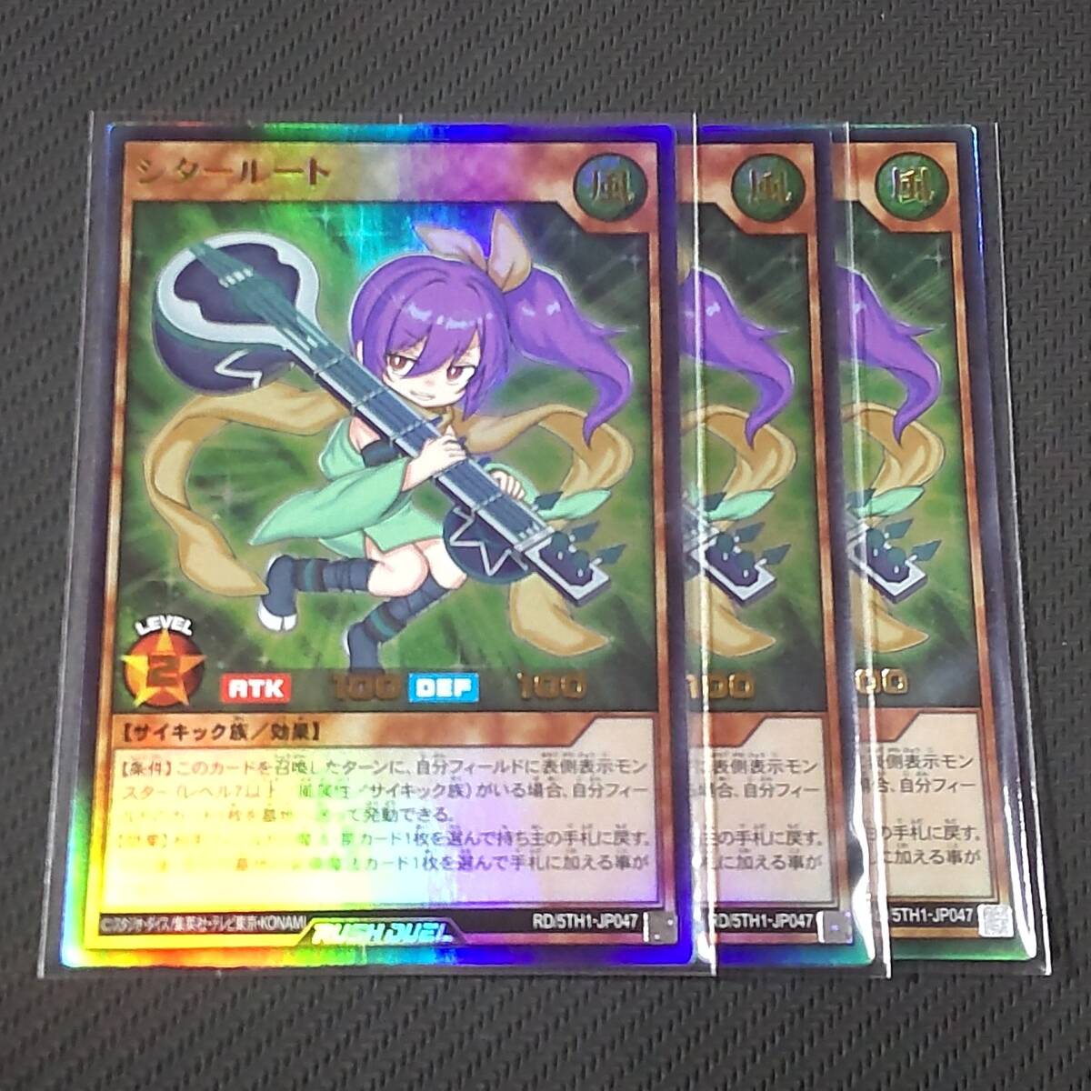 Yahoo!オークション - RD/5TH1-JP047 UR シタールート ウルトラレア 3...