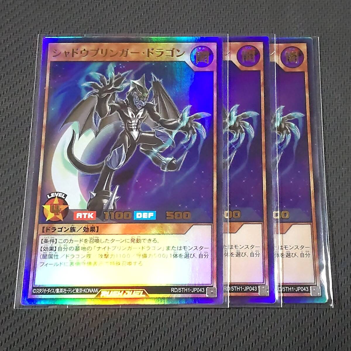 Yahoo!オークション - RD/5TH1-JP043 UR シャドウブリンガー・ドラゴン...