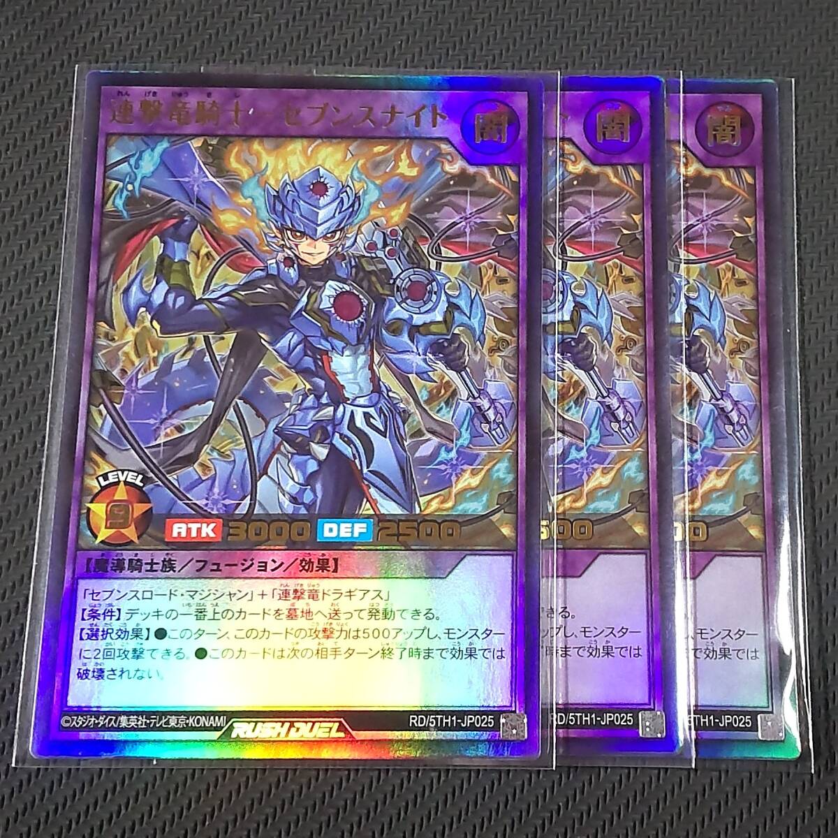 Yahoo!オークション - RD/5TH1-JP025 UR 連撃竜騎士-セブンスナイト ウ...