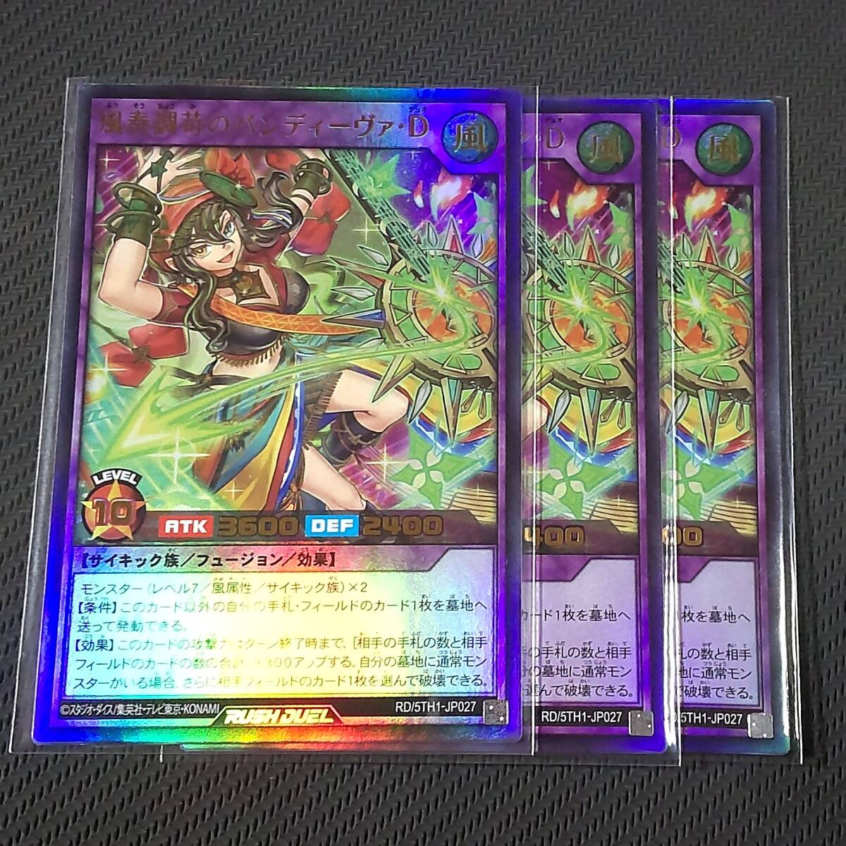 Yahoo!オークション - RD/5TH1-JP027 UR 風奏調苛のバンディーヴァ・D ...